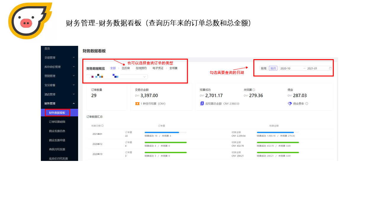 服务中心【飞猪】